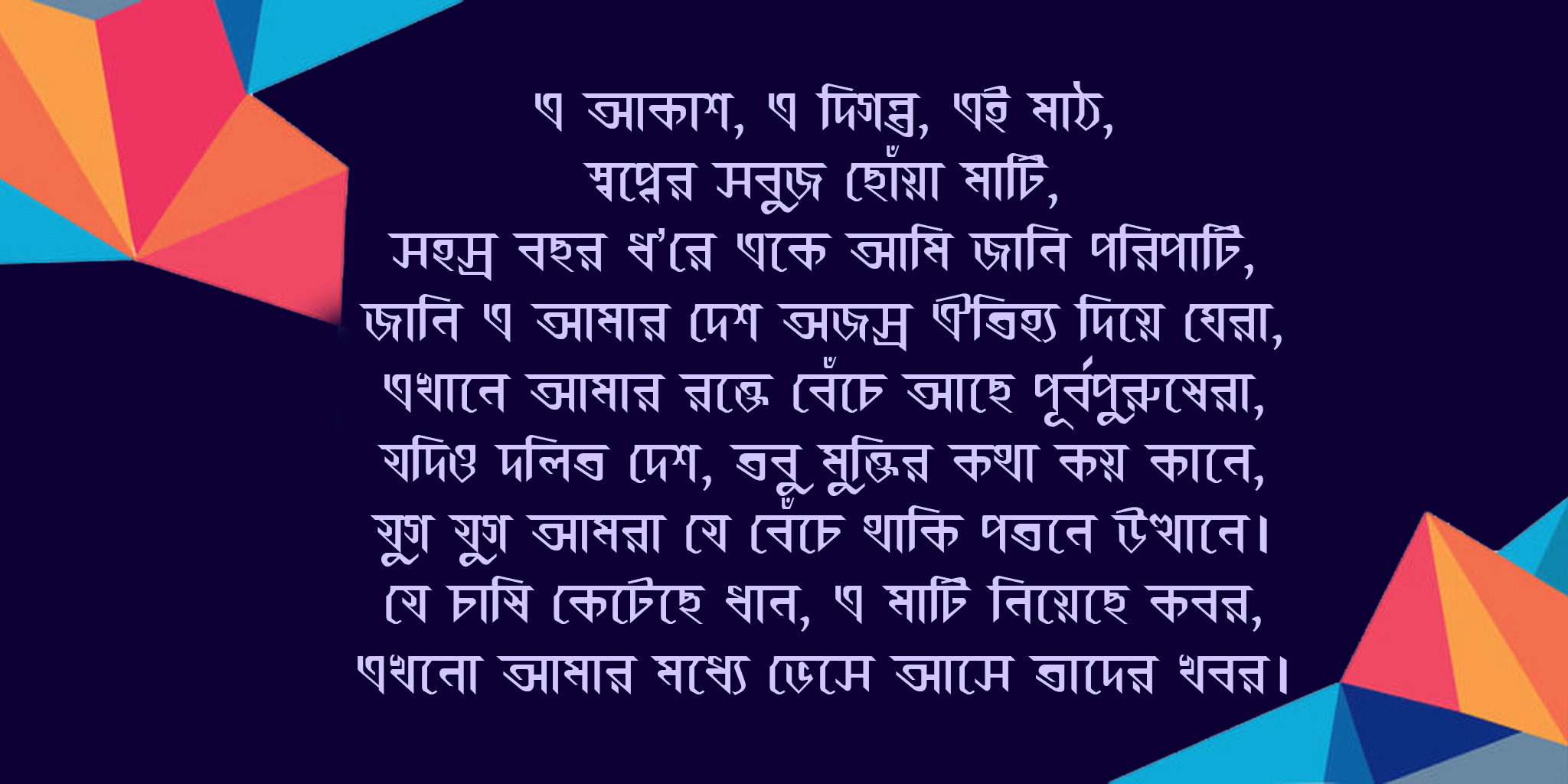 Ekushey Amar Desh
